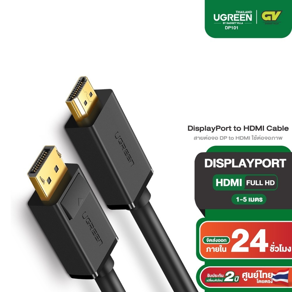 UGREEN รุ่น DP101 DisplayPort male to HDMI male Cable สายต่อจอ DP to HDMI ใช้ต่อจอภาพ Computer ...
