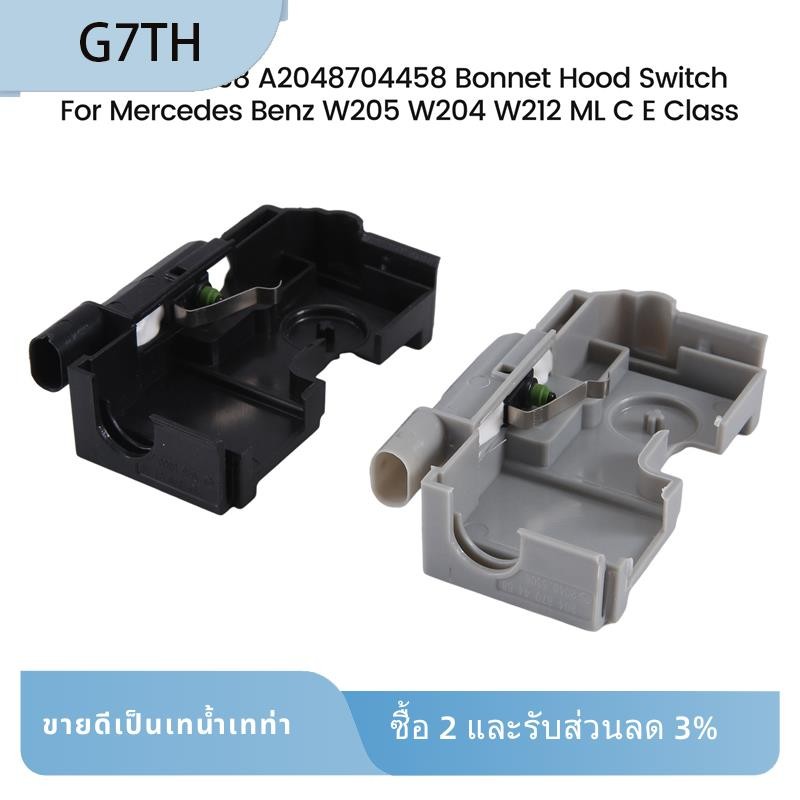 ก2048703158 ก2048704458 ซ้าย + ขวา Hood ล็อค Bonnet Hood สวิทช์สําหรับ ...