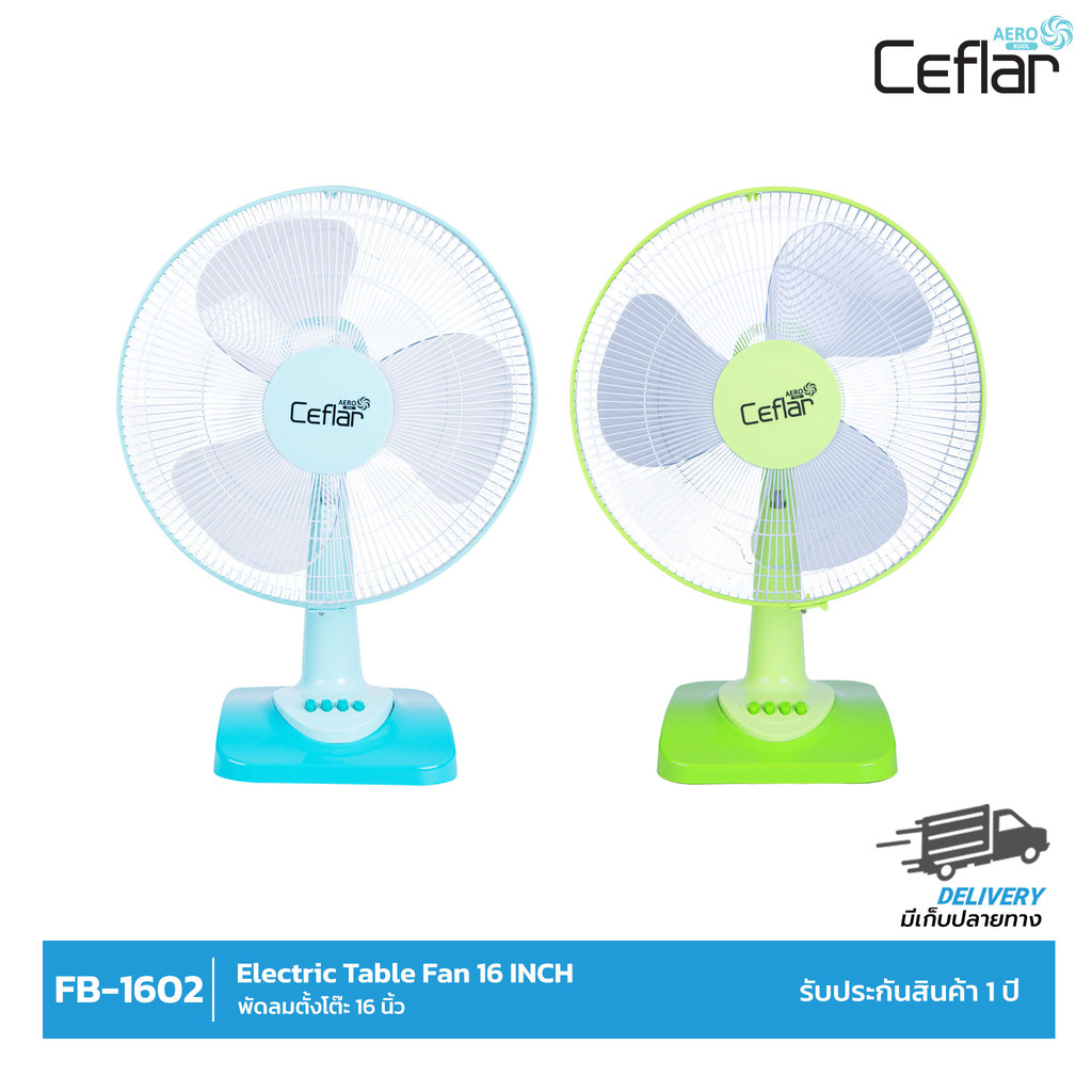 CEFLAR พัดลมตั้งโต๊ะขนาด 16 นิ้ว รุ่น FB-1602 FAN 16 INCH รับประกัน 1 ...