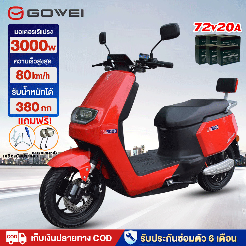 【จัดโปรพิเศษส่วนลด3,000】GOWEI 3000W มอเตอร์ไซด์ไฟฟ้า electric motorcycle ความเร็วสูงสุด 80 กม./ช ...