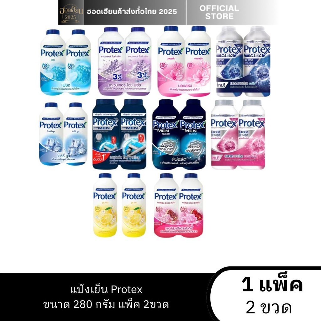 แป้งเย็น โพรเทค PROTEX 280 กรัม แพ็ค [2 ขวด] | Shopee Thailand