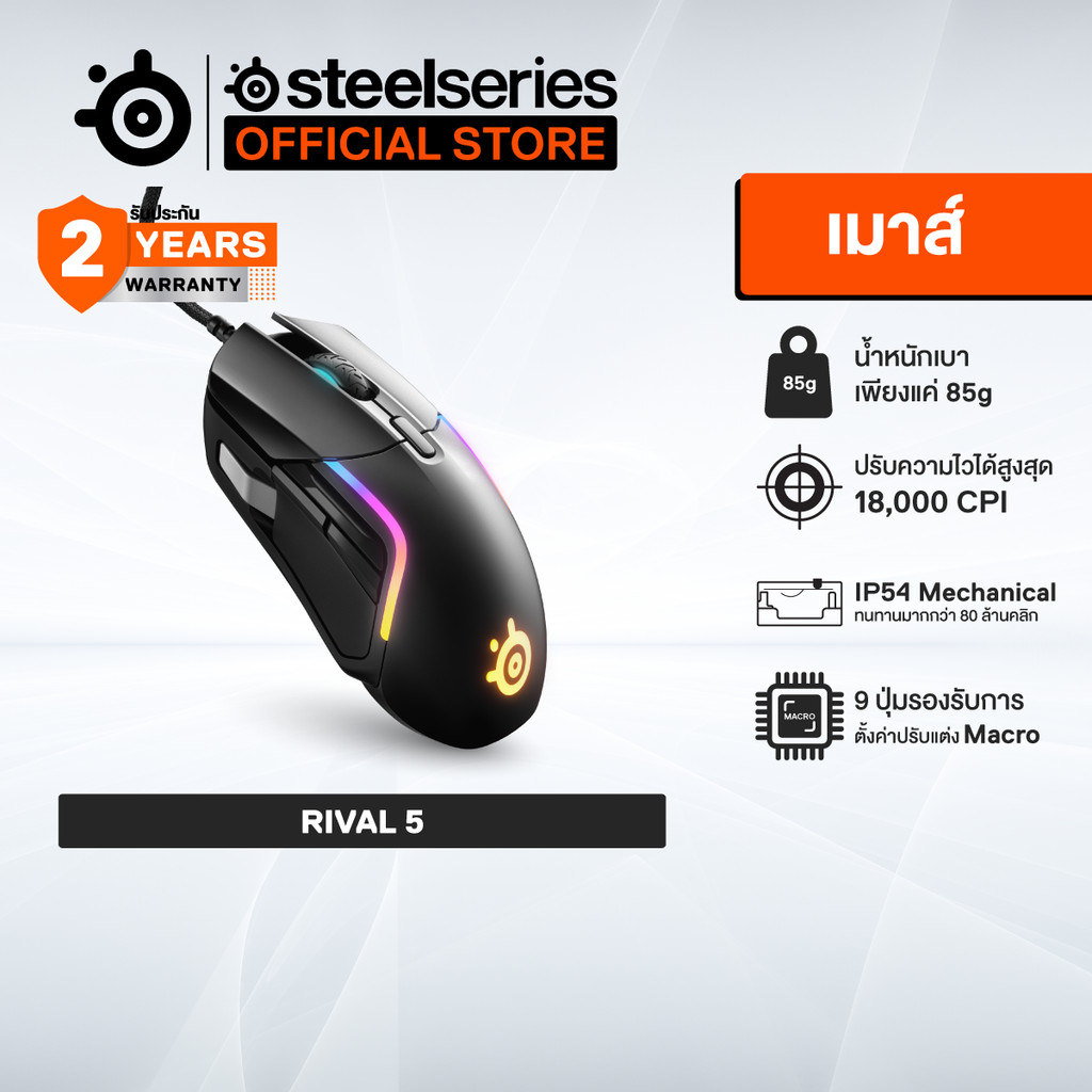 SteelSeries เมาส์เกมมิ่ง RGB รุ่น Rival 5 - Black [62551] | Shopee Thailand