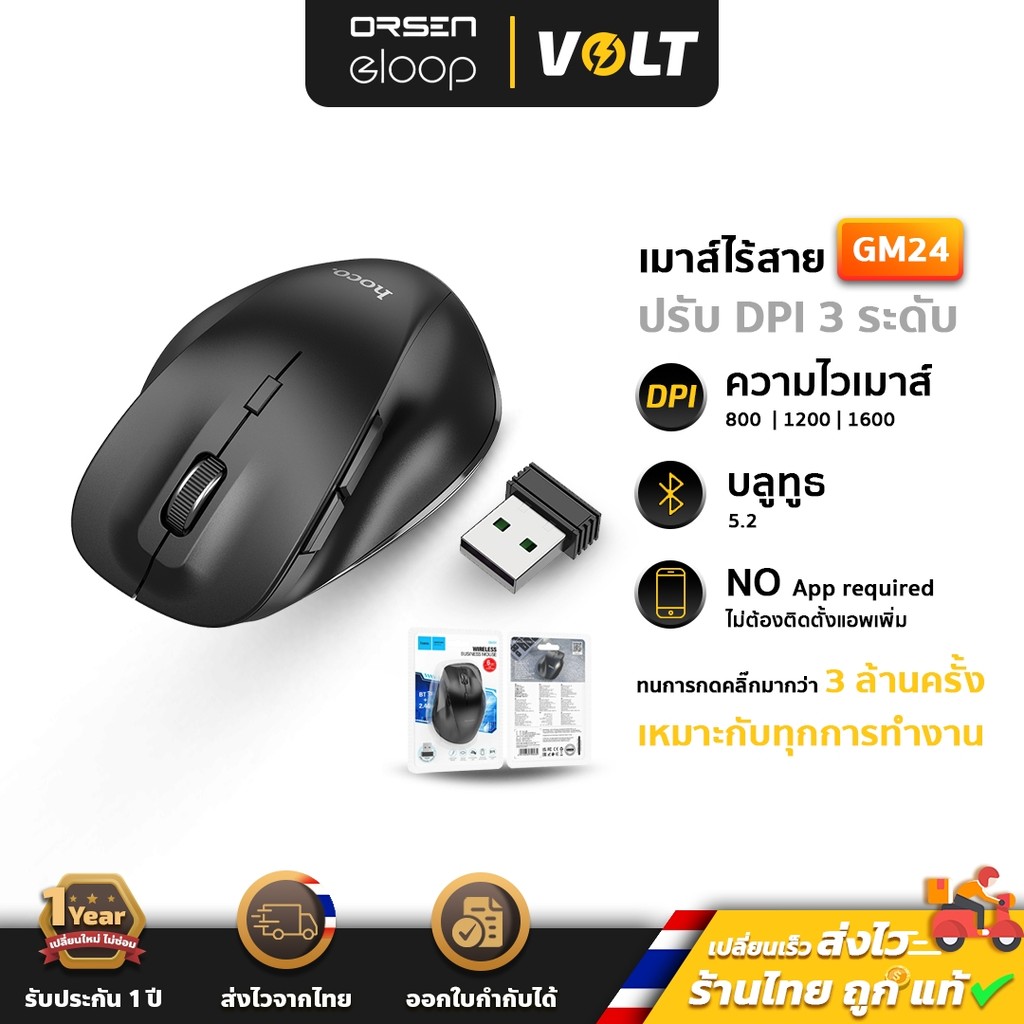 Hoco GM24 เมาส์บลูทูธ รองรับ Wireless 2.4GHz + Bluetooth มี 6 ปุ่มกด DPI 3 ระดับ 800, 1200, 1600 ...