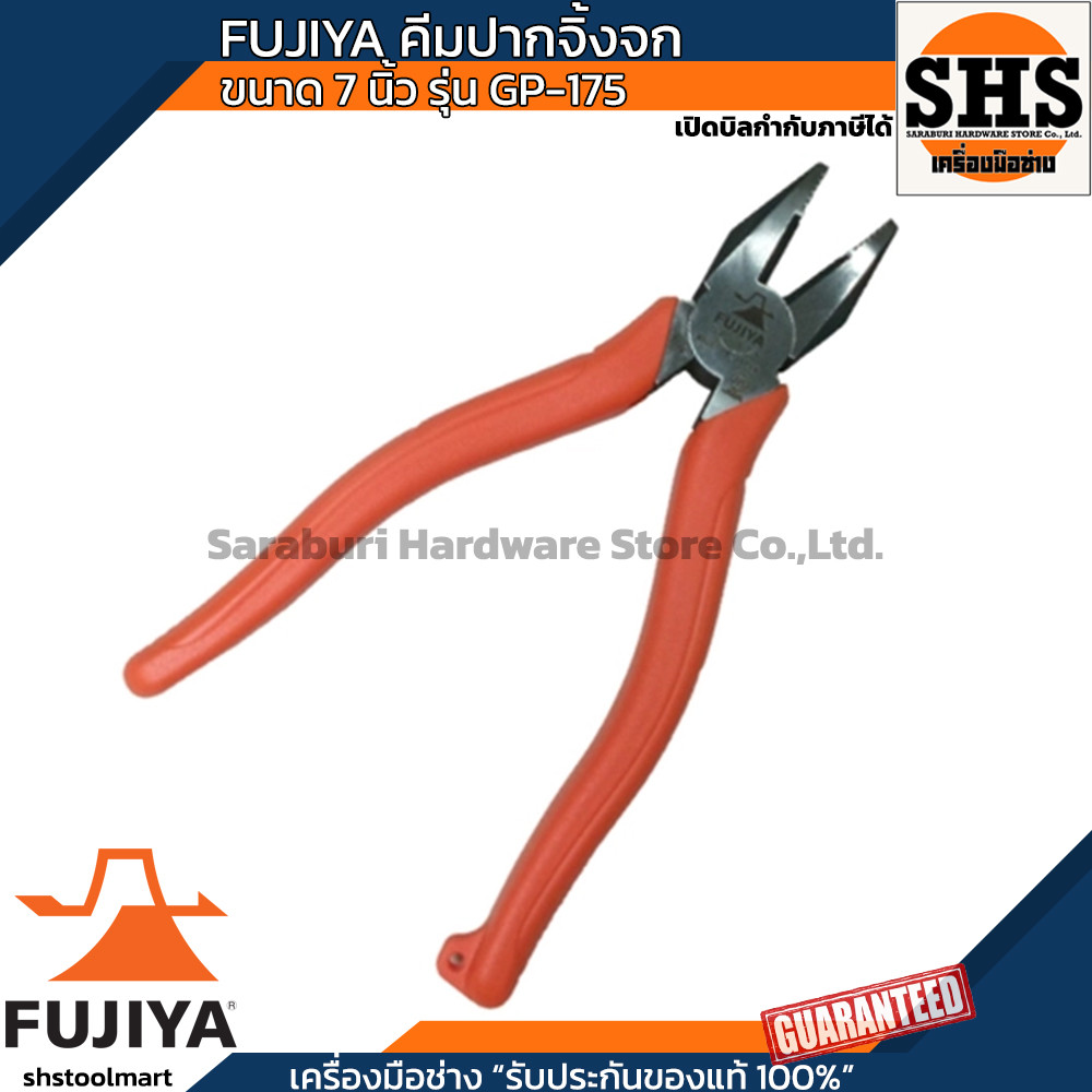 FUJIYA คีมปากจิ้งจก ขนาด 7 , 8 นิ้ว รุ่น GP-175 , GP-200 | Shopee Thailand