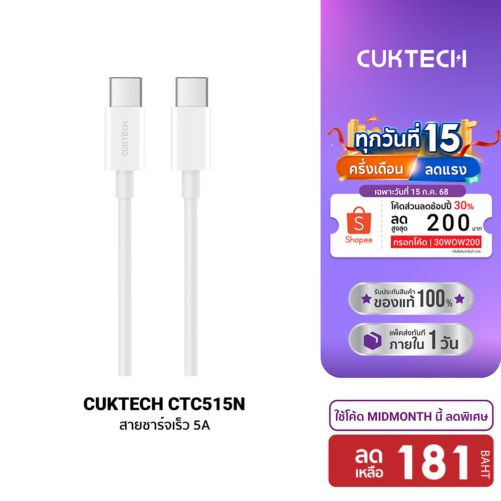 [ลดเหลือ 181] CUKTECH CTC515N สายชาร์จเร็ว 5A 100W ความยาว 1.5 เมตร ประสิทธิภาพสูง ทนทานต่อการ ...