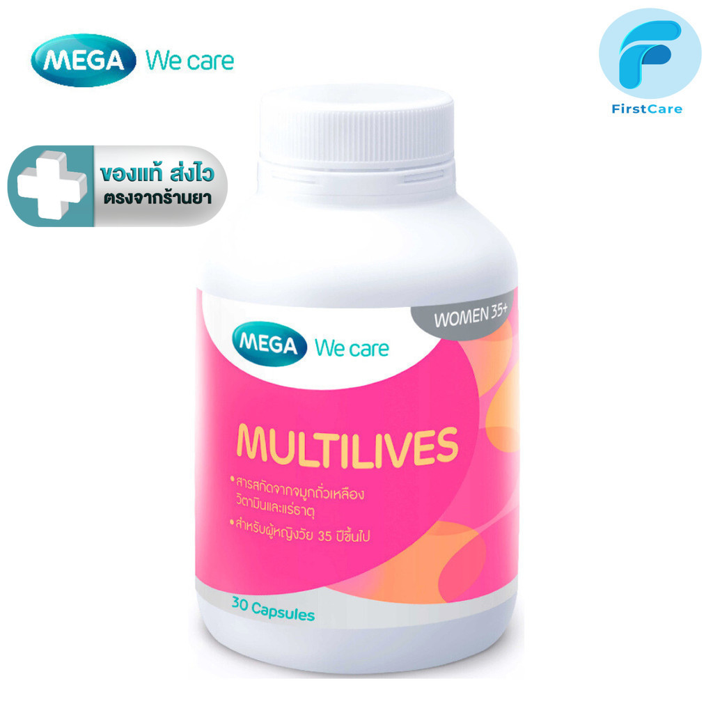 MEGA We care เมก้าวีแคร์ MULTILIVES มัลติไลฟ์ สำหรับผู้หญิงวัย 35 ปี ...