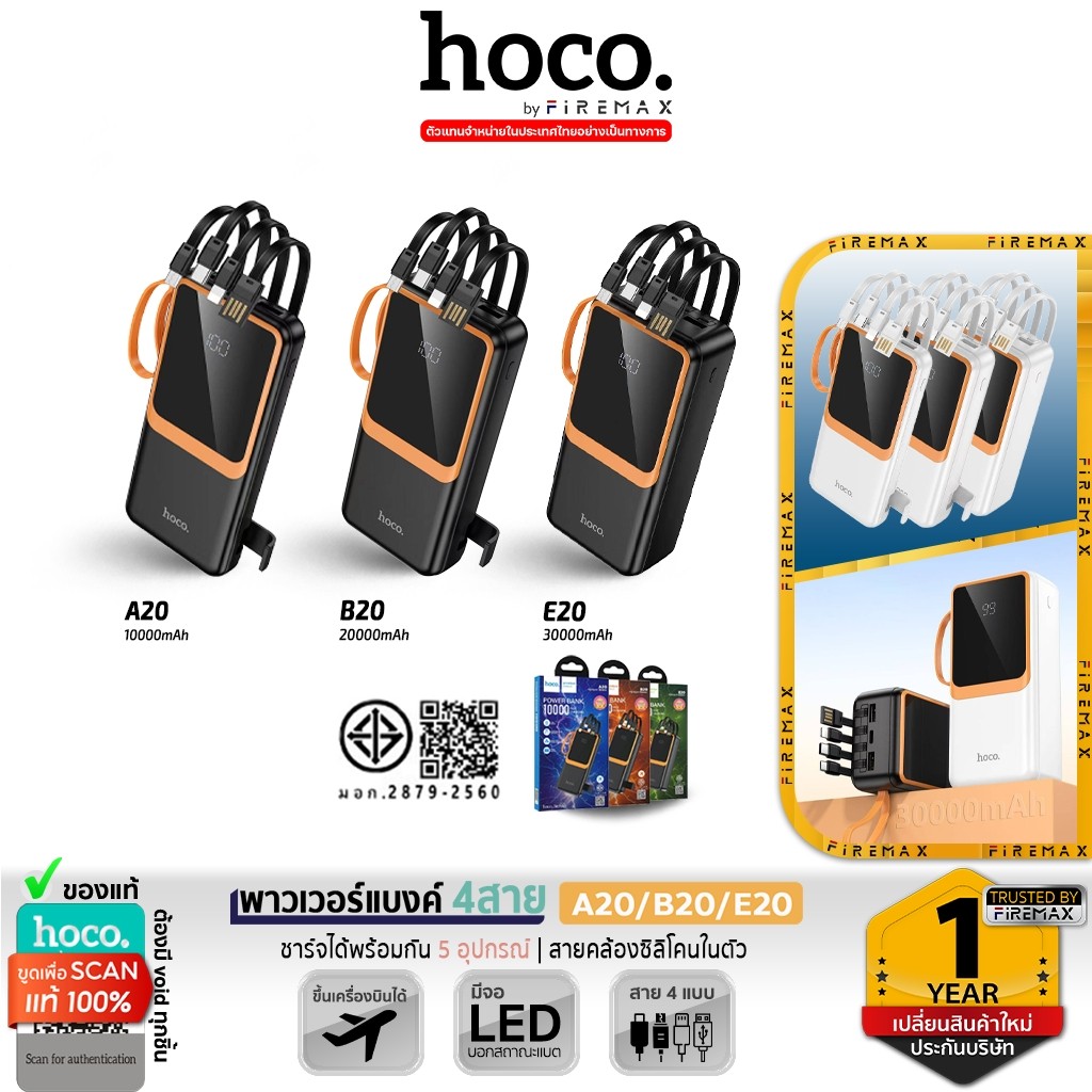 HOCO A20 B20 E20 พาวเวอร์แบงค์ 10000 / 20000 / 30000mAh พร้อมสายชาร์จ ...