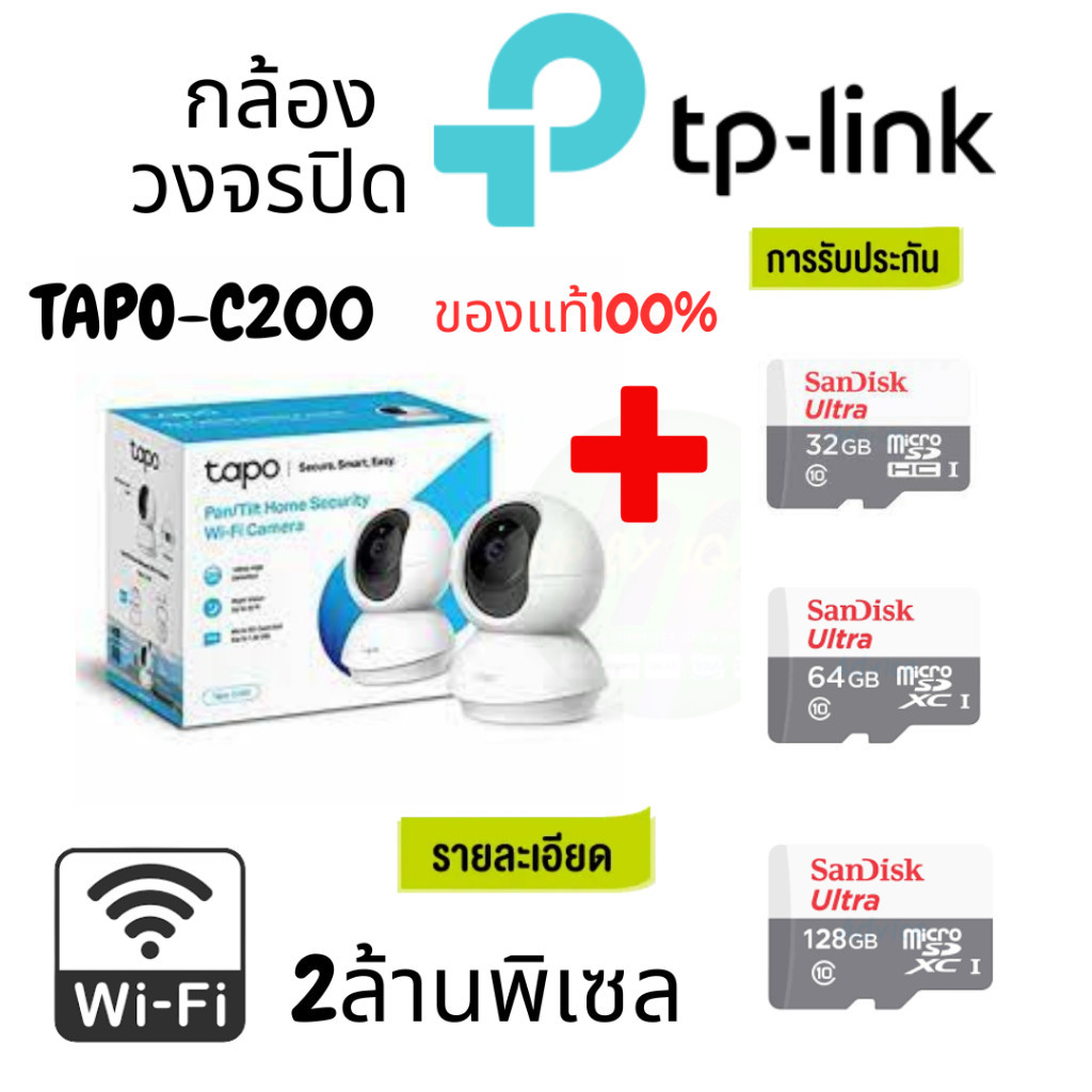 กันโจร Tapo-C200 กล้อง TP-LINK 2ล้านพิกเซล CLEAR 1080P DEFINITION ...