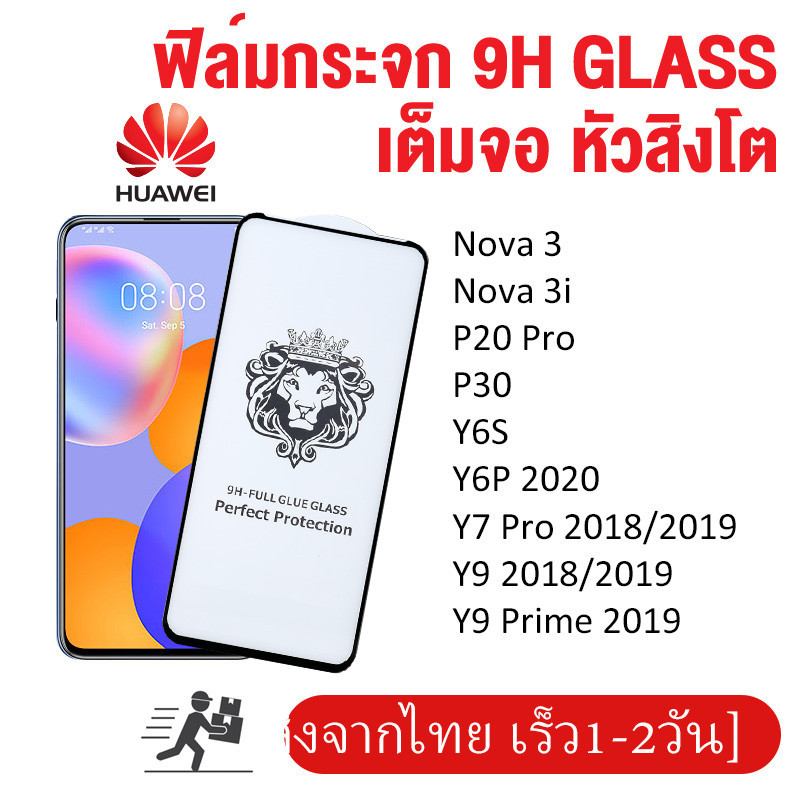 ฟิล์มกันรอยหน้าจอกระจกนิรภัย ส Huawei Nova 3 3i P30 P20 Pro Y6S Y6P Y7 Pro Y9 Prime 2018 2019 ...