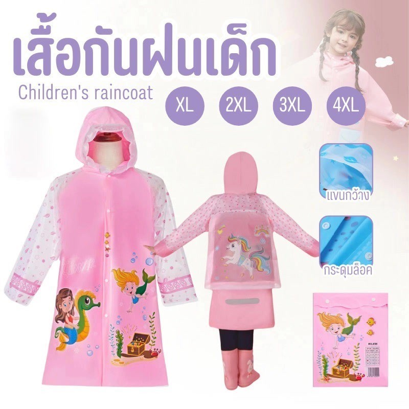 2381 ชุดกันฝน PVC เสื้อกันฝน สำหรับเด็ก ลายการ์ตูนน่ารัก เสื้อกันฝนเด็ก ...