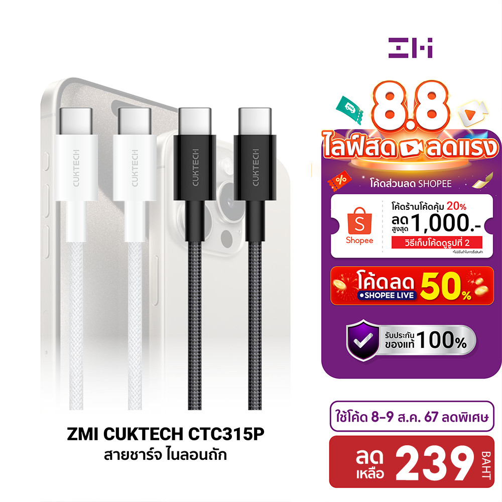 [ลดเหลือ 239] ZMI CUKTECH CTC315P สายชาร์จ iPhone 15 ไนลอนถัก USB-C to USB-C 60W 1.5 m ชาร์จเร็ว ...