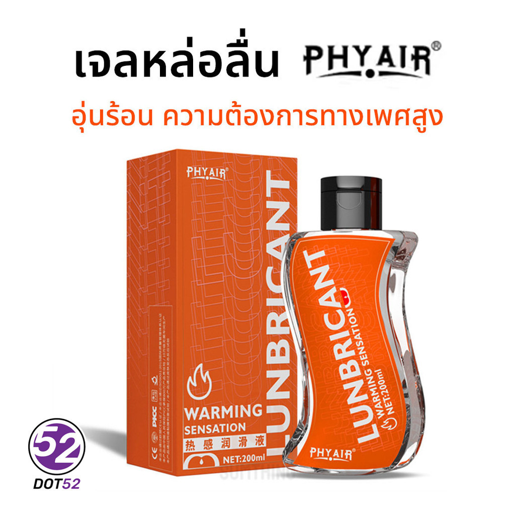 เจลหล่อลื่น PHYAIR สูตร | อุ่นร้อน | ขนาด 200ml (ไม่ระบุชื่อ) | Shopee Thailand