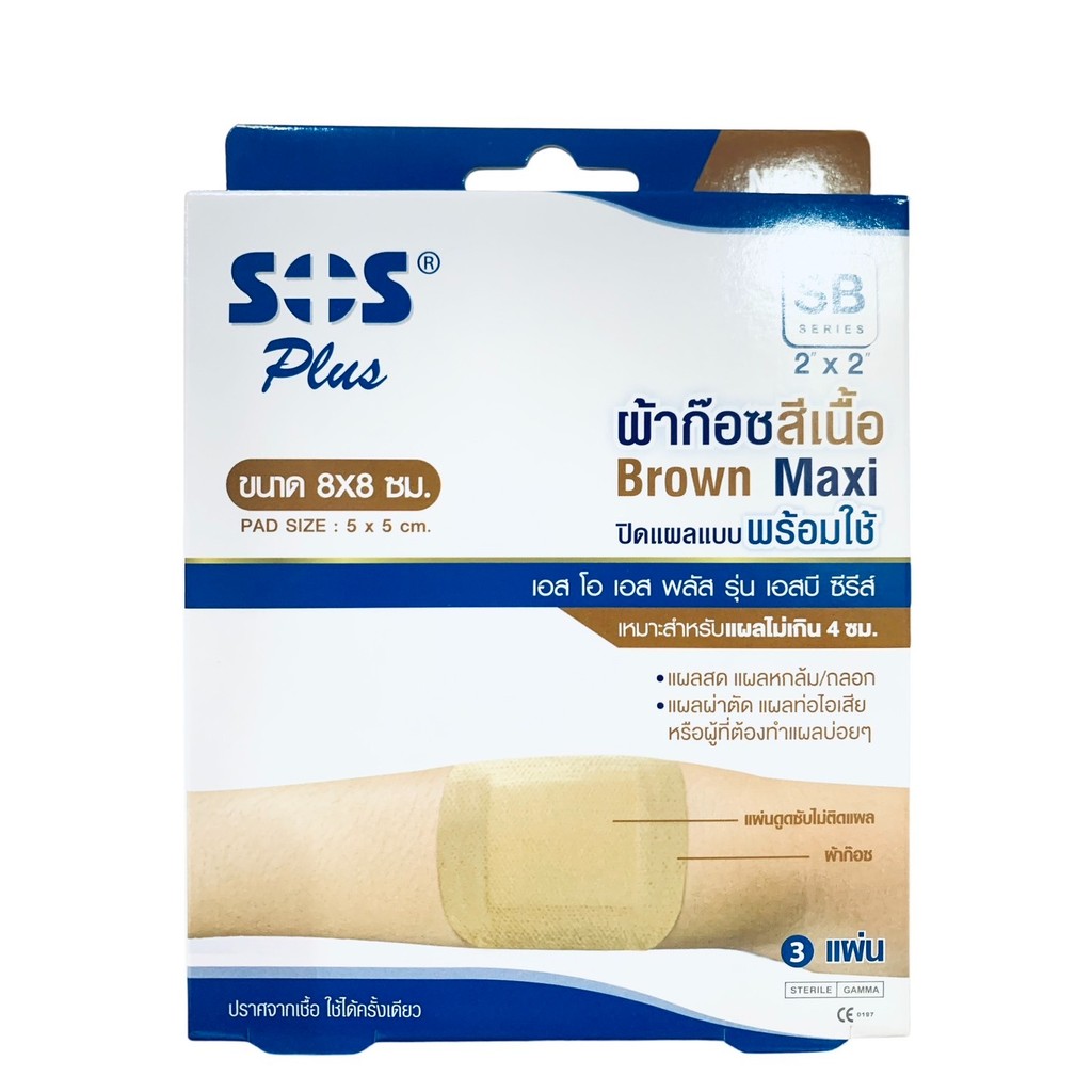 SOS Plus SB 2x2 Brown Maxi Wound Dressing Self-adhesive With Absorbent ...