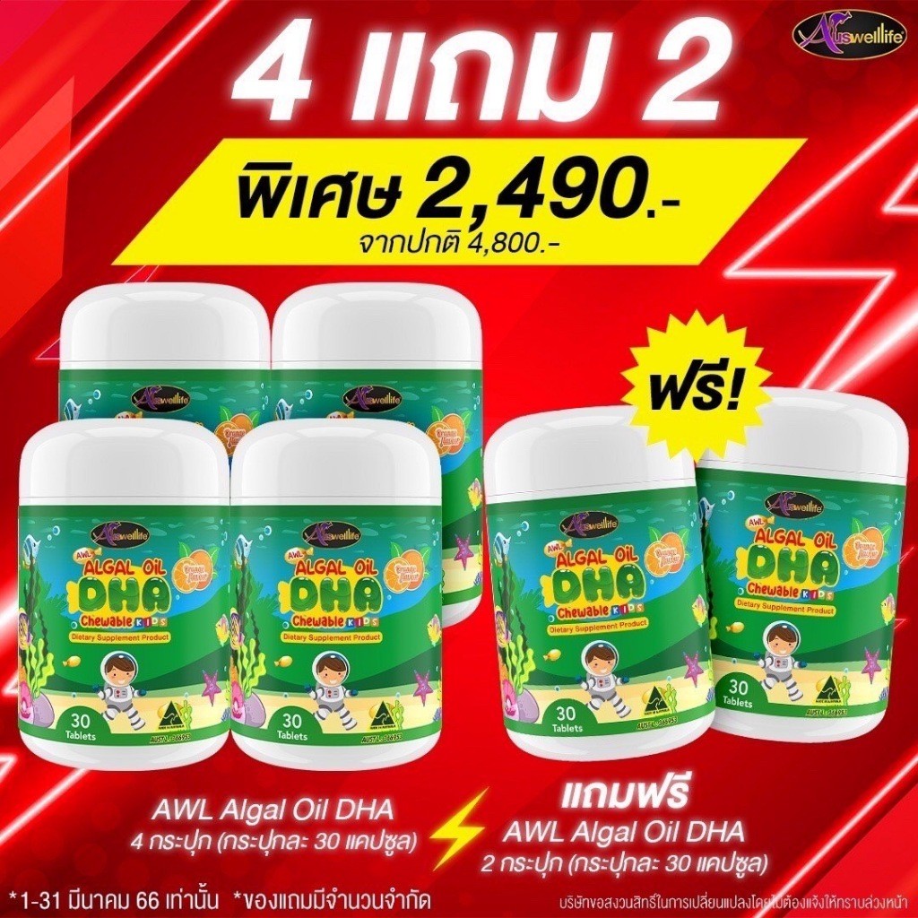 วิตามินเด็ก DHA (2 แถม 1) AWL Algal Oil DHA โดสสูงสุด 350mg. วิตามิน ...