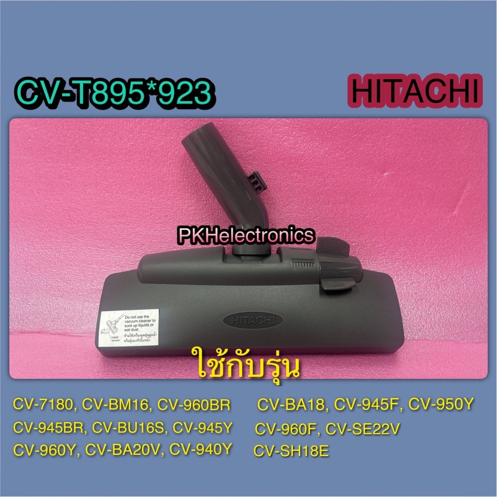 แปรงดูดพรมเครื่องดูดฝุ่น HITACHI รหัส CV-T895 923 | Shopee Thailand