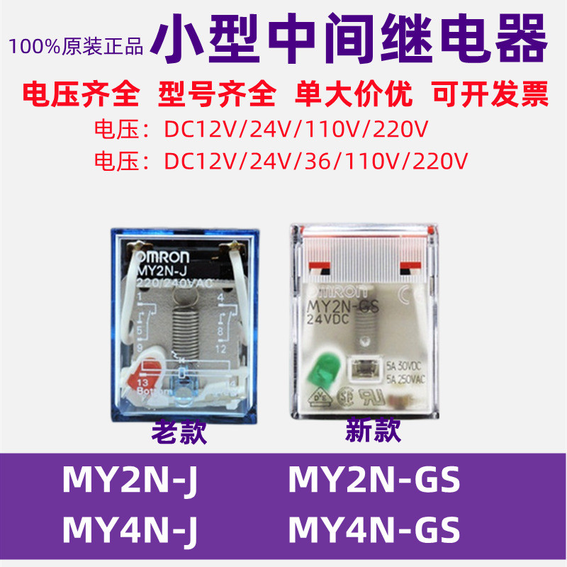 Omron รีเลย์กลาง MY2N-J DC24V MY2N-GS MY4N-J-GS AC220 LY2N | Shopee ...