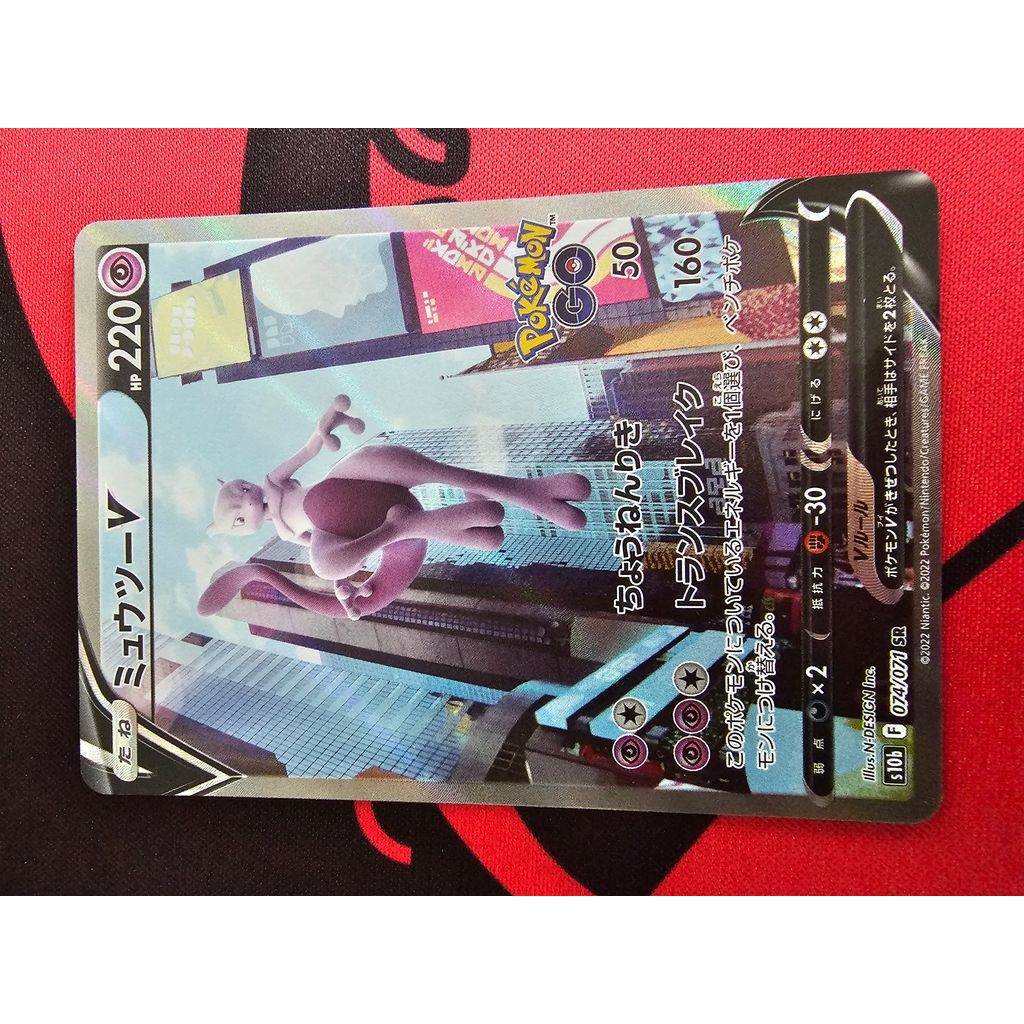 Pokemon Card Game Mewtwo V SR: SA[S10b 074 071](Enhanced Expansion Pack "Pokemon GO") Trading ...