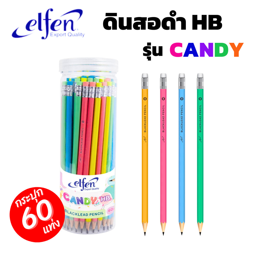 ELFEN เอลเฟ่น ดินสอดำ HB รุ่น แคนดี้ ดินสอไม้ ดินสอ กระบอก (60 แท่ง ...