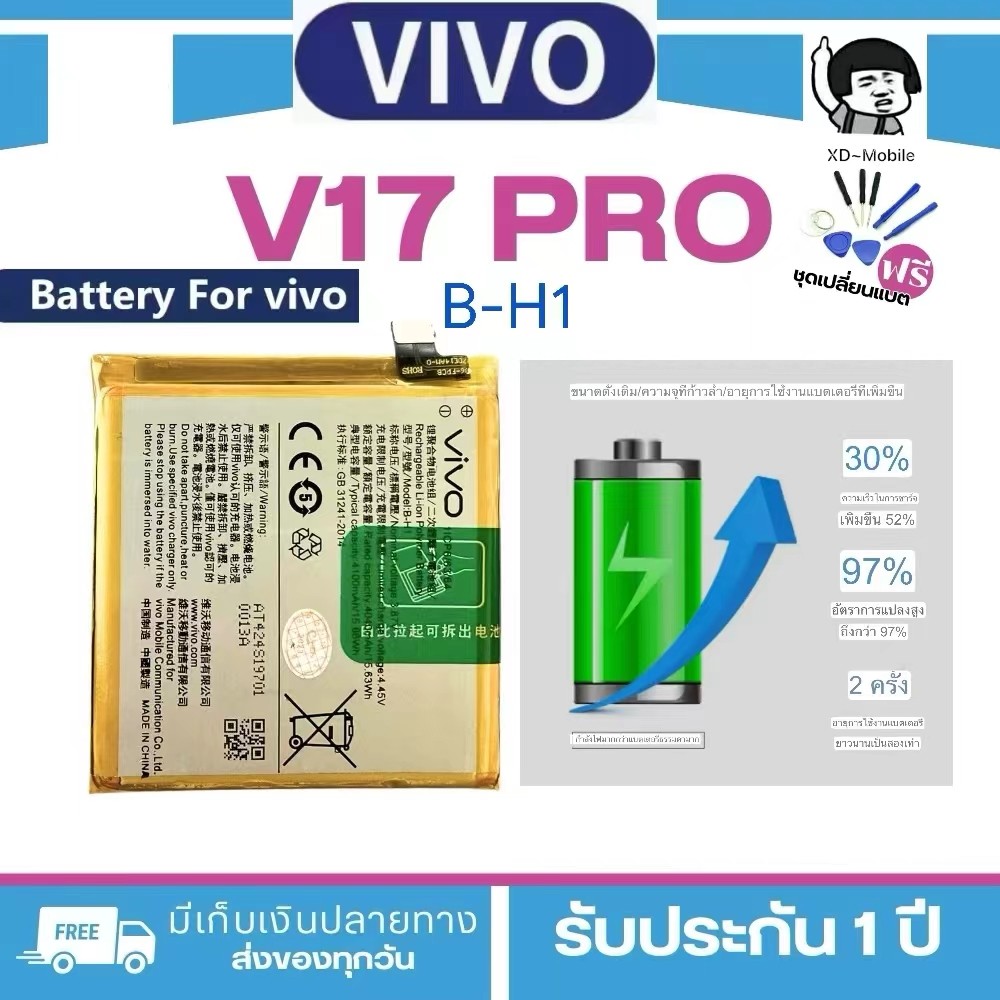 แบตเตอรี่ vivo V17PRO (B-H1) Battery แบต ใช้ได้กับ วีโว่ | Shopee Thailand