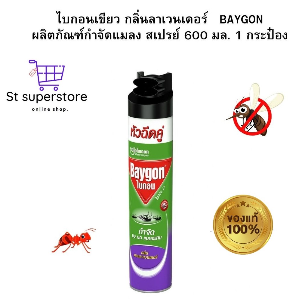 BAYGON ไบกอนเขียว กลิ่นลาเวนเดอร์ สเปรย์ 600 มล. 1 กระป๋อง(ลาเวนเดอร์ ...