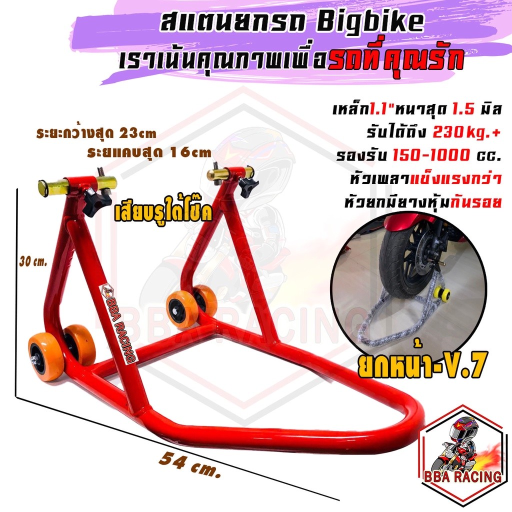 สแตนยกล้อหน้า สแตนยกรถ ยกหน้ารถAutoใช้ได้ทุกรุ่น Aerox PCX CBR Benelli ...