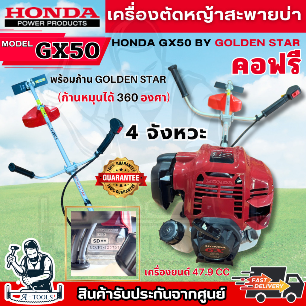 HONDA เครื่องตัดหญ้า ฮอนด้า GX50 4จังหวะ ก้าน GOLDEN STAR คอฟรี (หมุนได้360องศา) 2แรงม้า **ส่ง ...