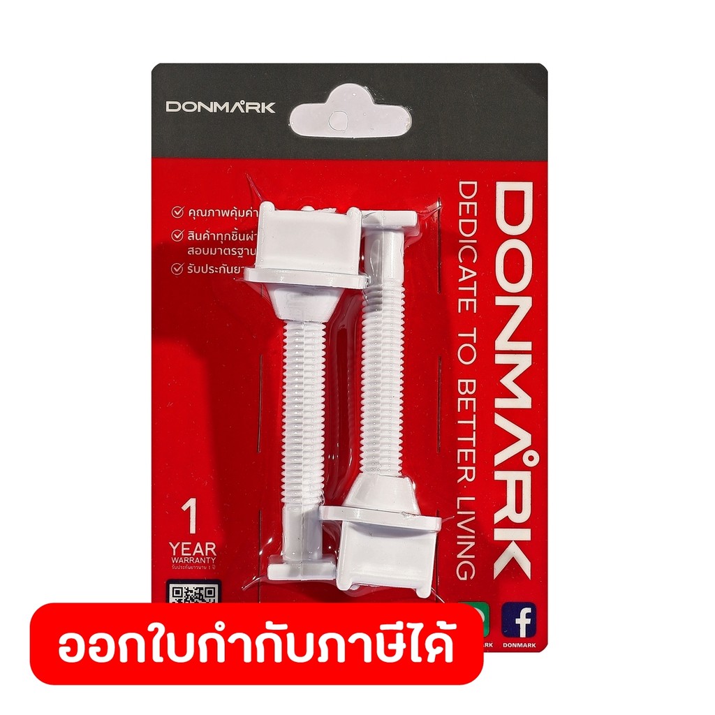 DONMARK น็อตยึดฝารองนั่งชักโครก PVC รุ่น ATS-09 ผลิตจากวัสดุพลาสติก สำหรับฝารองนั่งชักโครกแบบ ...