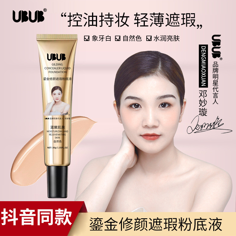 UBUB Rejuvenating Gilt คอนซีลเลอร์เบสบีบีครีมเบสให้ความชุ่มชื้นไม่ง่าย ...