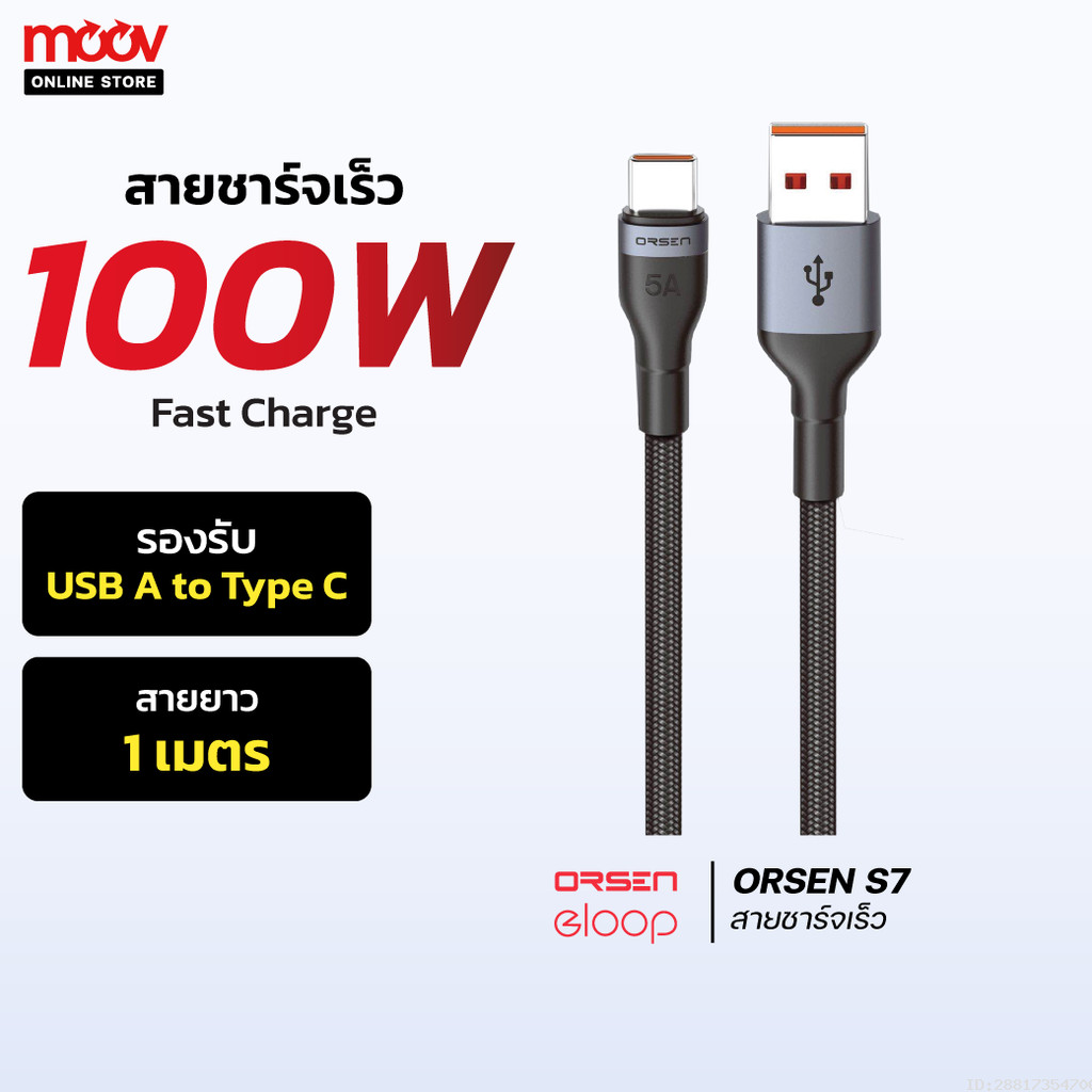 [76บ.โค้ดคุ้ม] Orsen by Eloop S7 สายชาร์จ Type C 5A ความยาว 1 เมตร รองรับถ่ายโอนข้อมูล วัสดุ ...