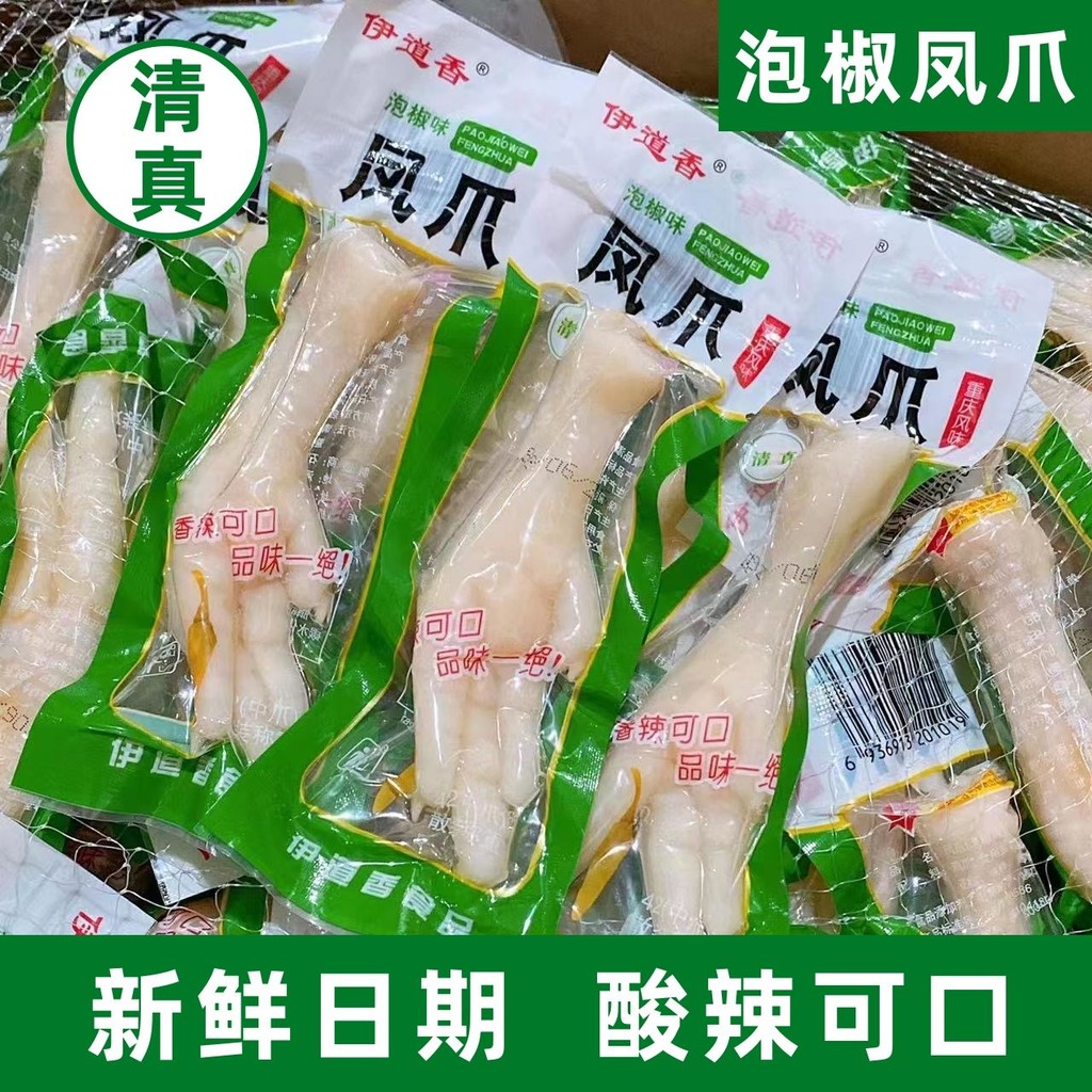 清真泡椒凤爪伊道香野山椒味鸡爪重庆风味小包装鸡爪子下菜Halal pickled chili chicken feet, Yidao ...