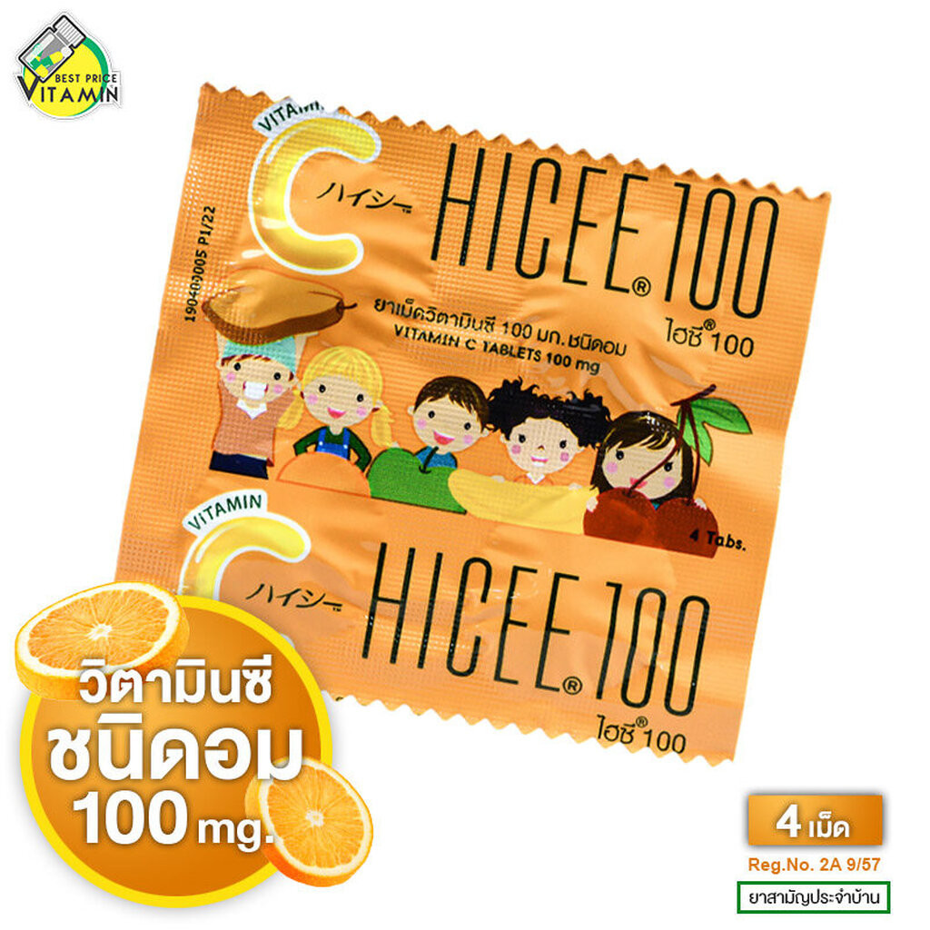 HICEE 100 mg. Vitamin C ไฮซี วิตามินซี [4 เม็ด] วิตามินซีแบบอม วิตามิน ...