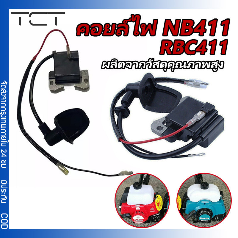 คอยล์ไฟ เครื่องตัดหญ้า 411 คอยล์ไฟ NB411 อย่างดี อะไหล่เครื่องตัดหญ้า ...