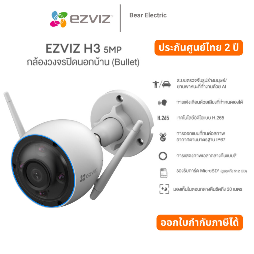 กล้องวงจรปิด Ezviz H3 5MP กันน้ำ กันฝน กันฝุ่น Wi-Fi Smart Home Camera ...