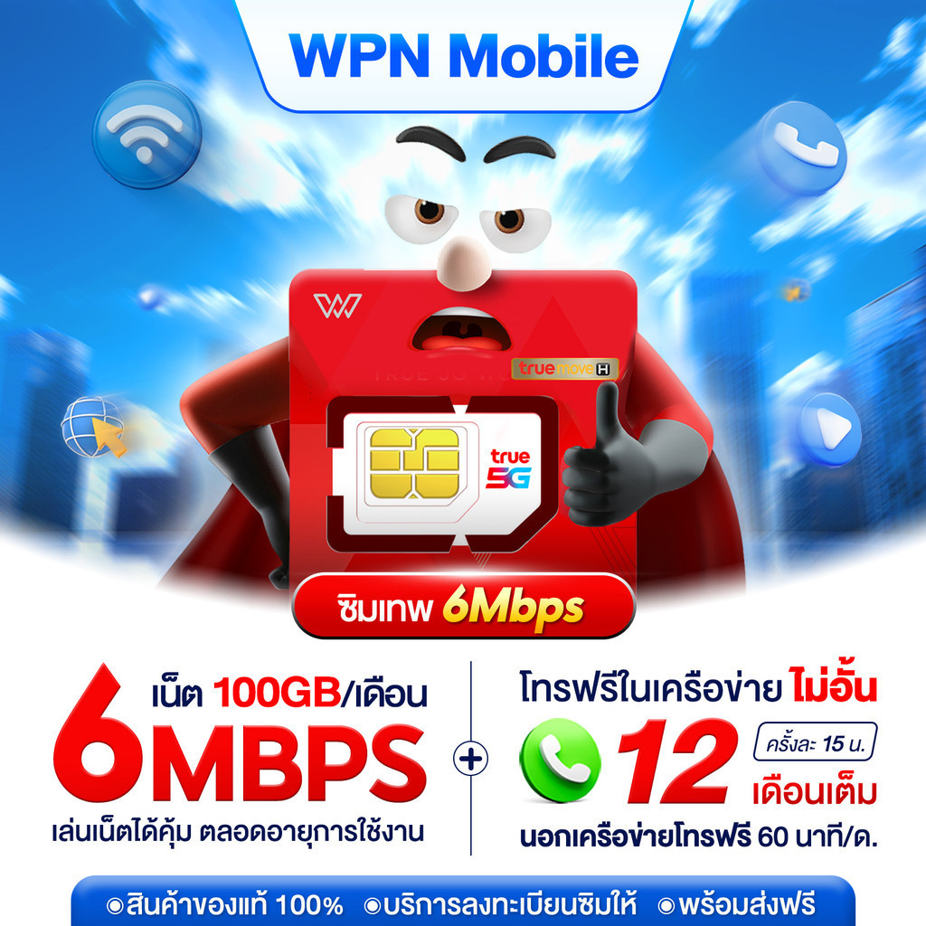 ซิมเทพ ซิมเน็ตรายปี ความเร็ว 6mbps ใช้งานเน็ตได้ 100GB นาน 12 เดือน + โทรฟรี ทรู ดีแทค 15นาที ...