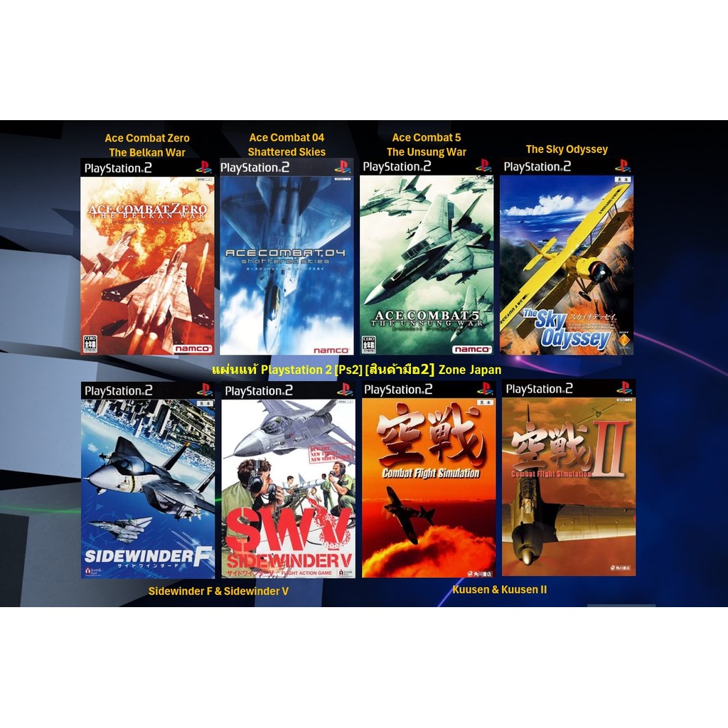 [มือ2][21] แผ่นแท้📀 PS2 Ace Combat | Sidewinder | Kuusen | Sky Odyssey ...