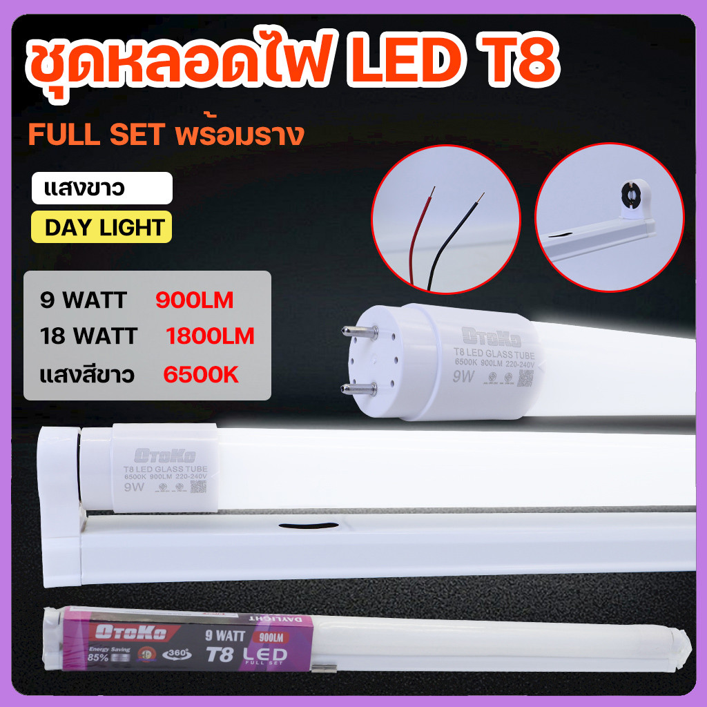 T8 ชุดหลอดไฟ พร้อมราง หลอดไฟ + ชุดราง หลอดไฟนีออนพร้อมราง LED 9W 18W ...