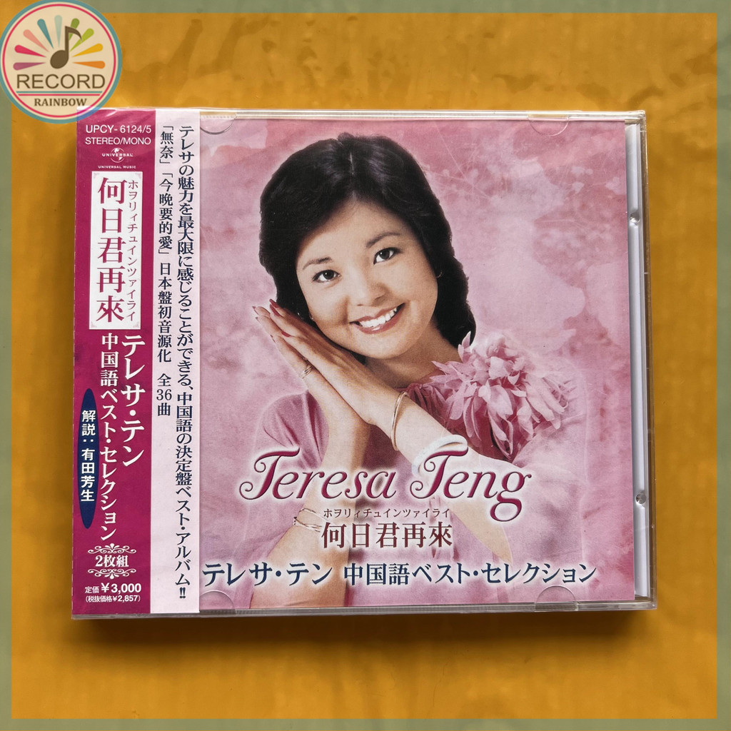 Teresa Teng When Will You Come Again Mandarin Golden Song Collection ...