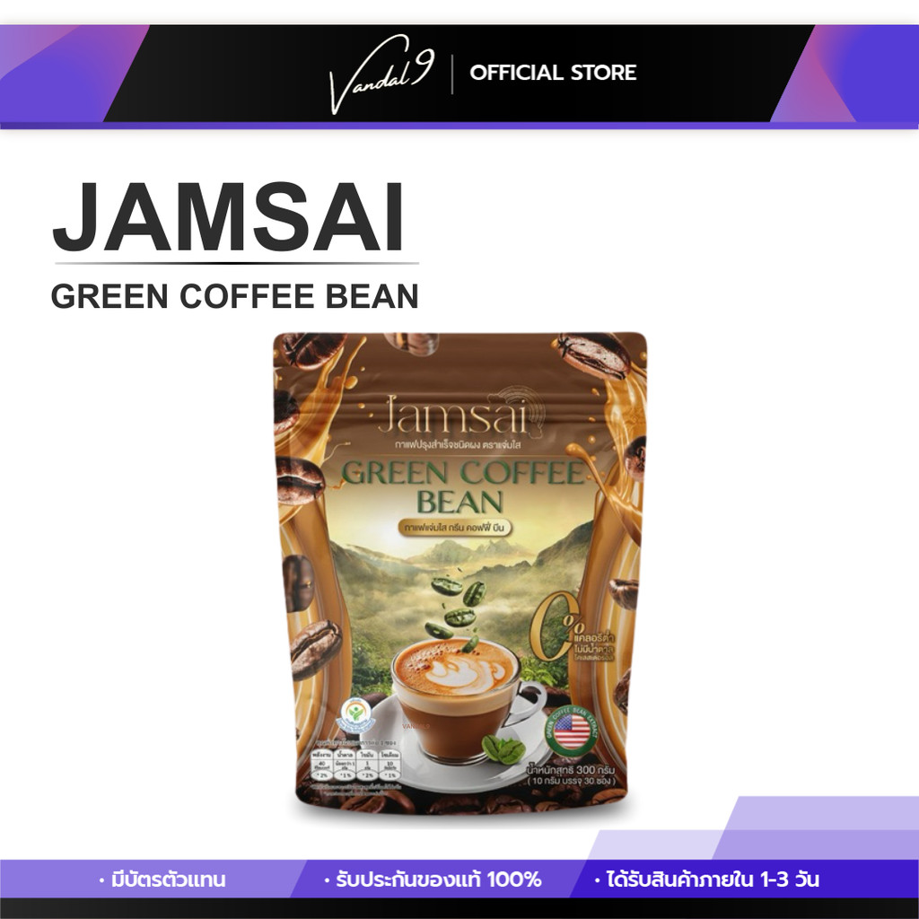 Jamsai กาแฟแจ่มใส Green coffee bean กาแฟลำไย กาแฟคุมหิว ไม่มีน้ำตาล คุมหิว เผาผลาญ ลดความอยาก ...