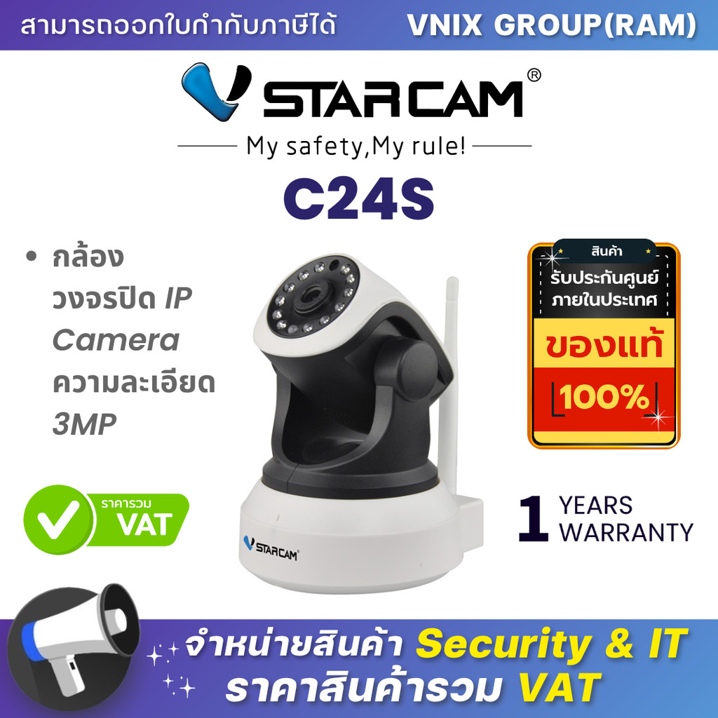 Vstarcam C24S กล้องวงจรปิด IP Camera ความละเอียด 3MP (ภายใน) By Vnix Group | Shopee Thailand