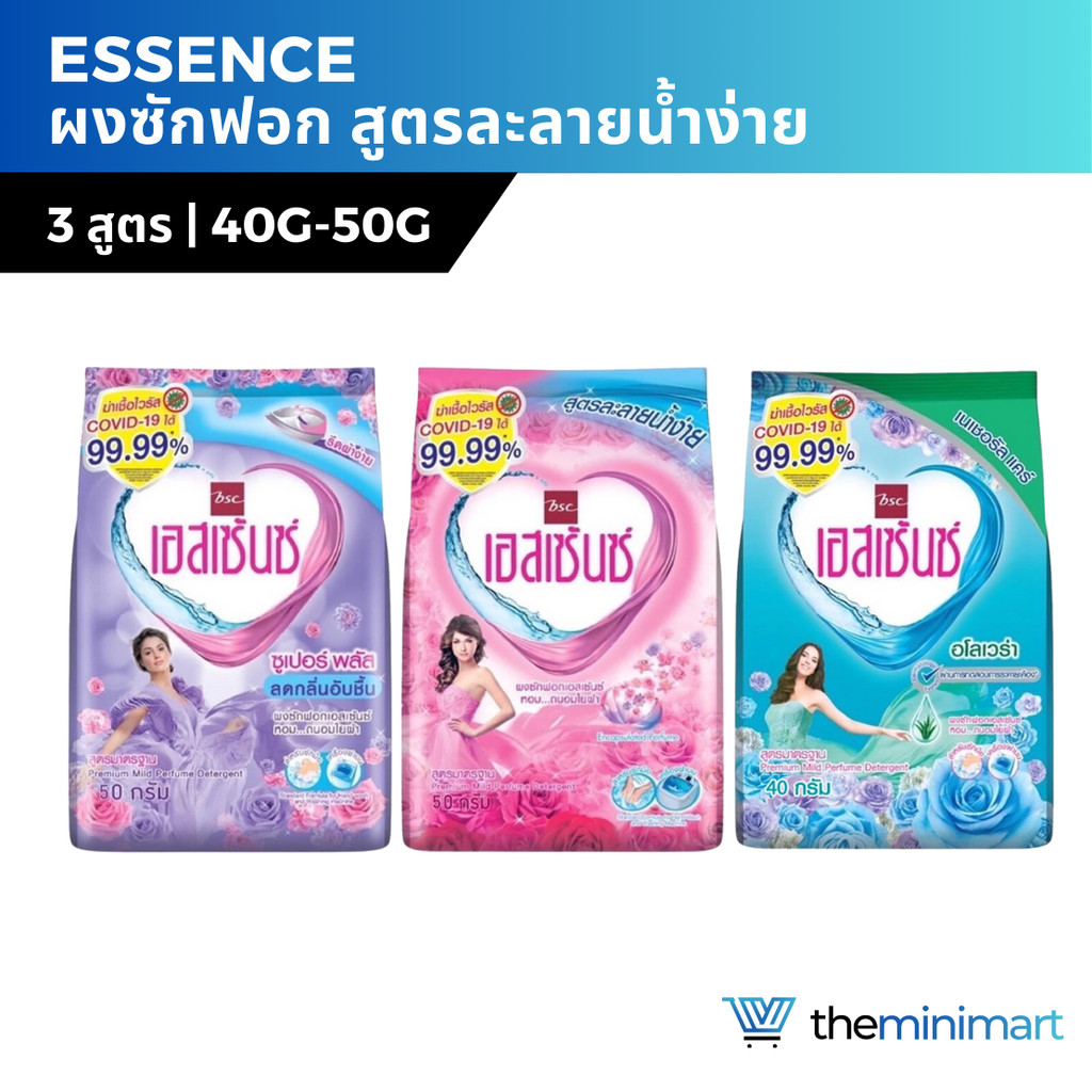 Essence เอสเซ้นซ์ ผงซักฟอก 40g-50g ผงซักฟอกเอสเซ้นซ์ ลดกลิ่นอับ หอม สะอาด สูตรละลายน้ำง่าย ...
