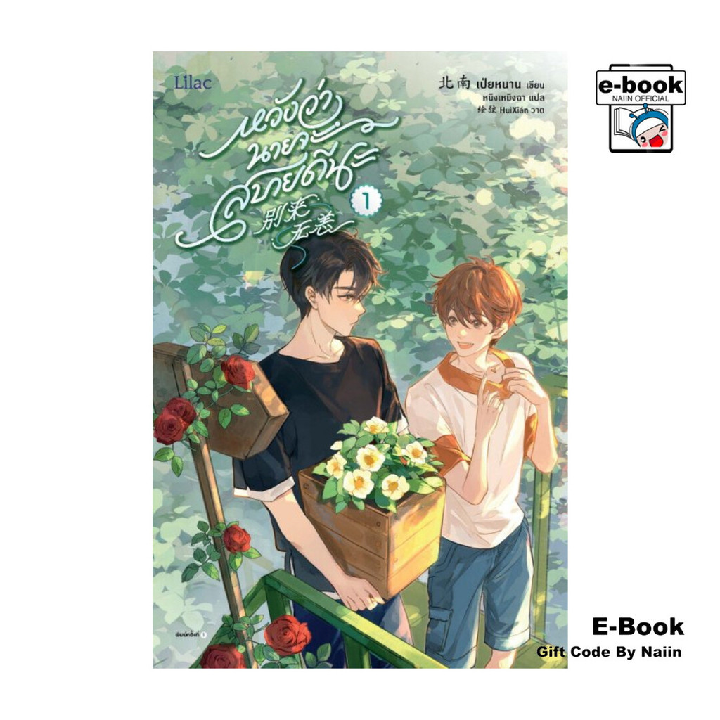[E-Book Digital code] หวังว่านายจะสบายดีนะ 1 - Lilac | Shopee Thailand