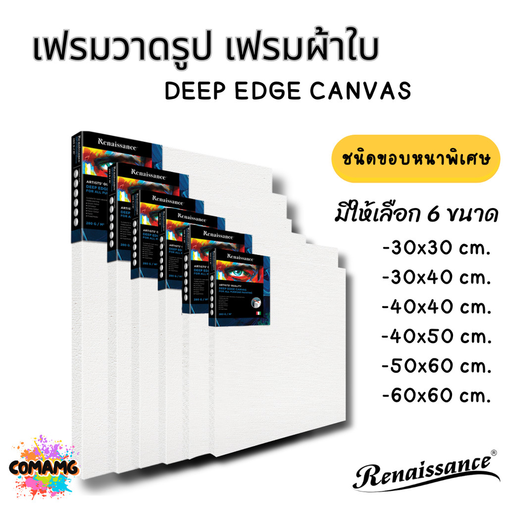 Renaissance เฟรมผ้าใบวาดรูป แคนวาส DEEP EDGE CANVAS แคนวาสขอบหนาพิเศษ 38MM 280แกรม พร้อมส่ง ...
