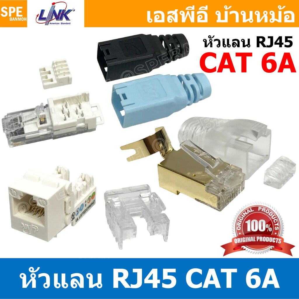 [ 1 ชิ้น ] LINK CAT 6A RJ45 Connector US-1070A US-1070SG US-1026A ...