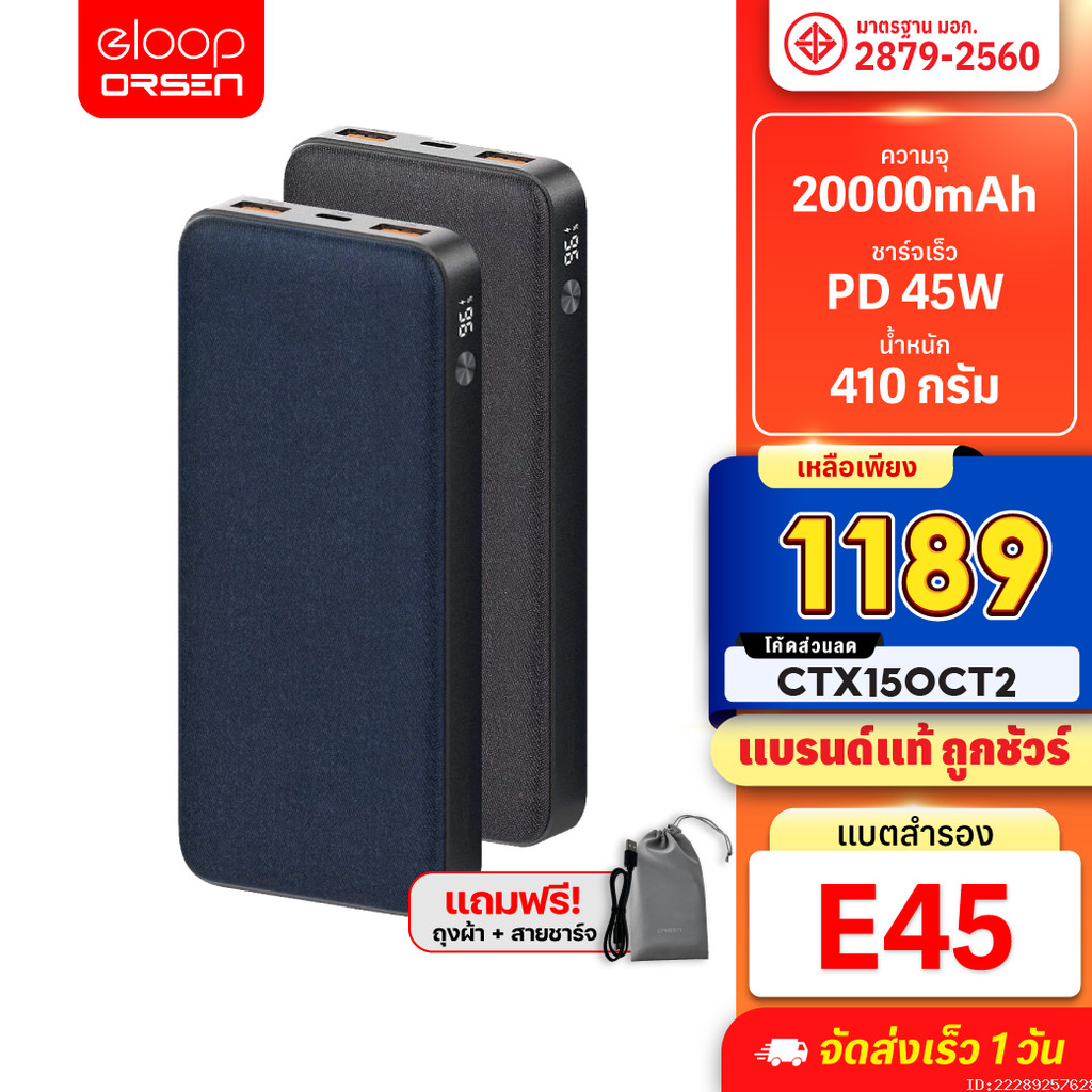 [1189บ. โค้ดคุ้ม] Orsen by Eloop E45 แบตสำรองชาร์จเร็ว 20000mAh QC4.0 | PD 3.0 45W Power Bank ...