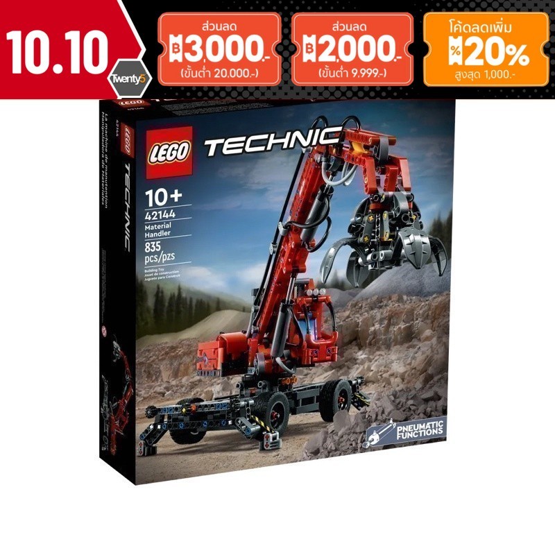 Lego Technic 42144 Material Handler | Shopee Thailand