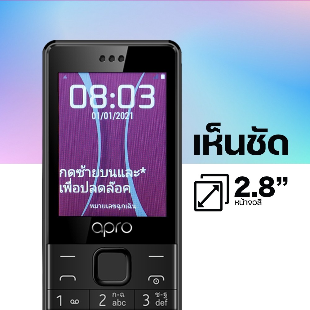 Apro รุ่น A1โทรศัพท์มือถือ ปุ่มกด 4G 3G หน้าจอใหญ่ 2.8นิ้ว เมนูภาษาไทย ลำโพงดัง แบตทน ประกัน ...