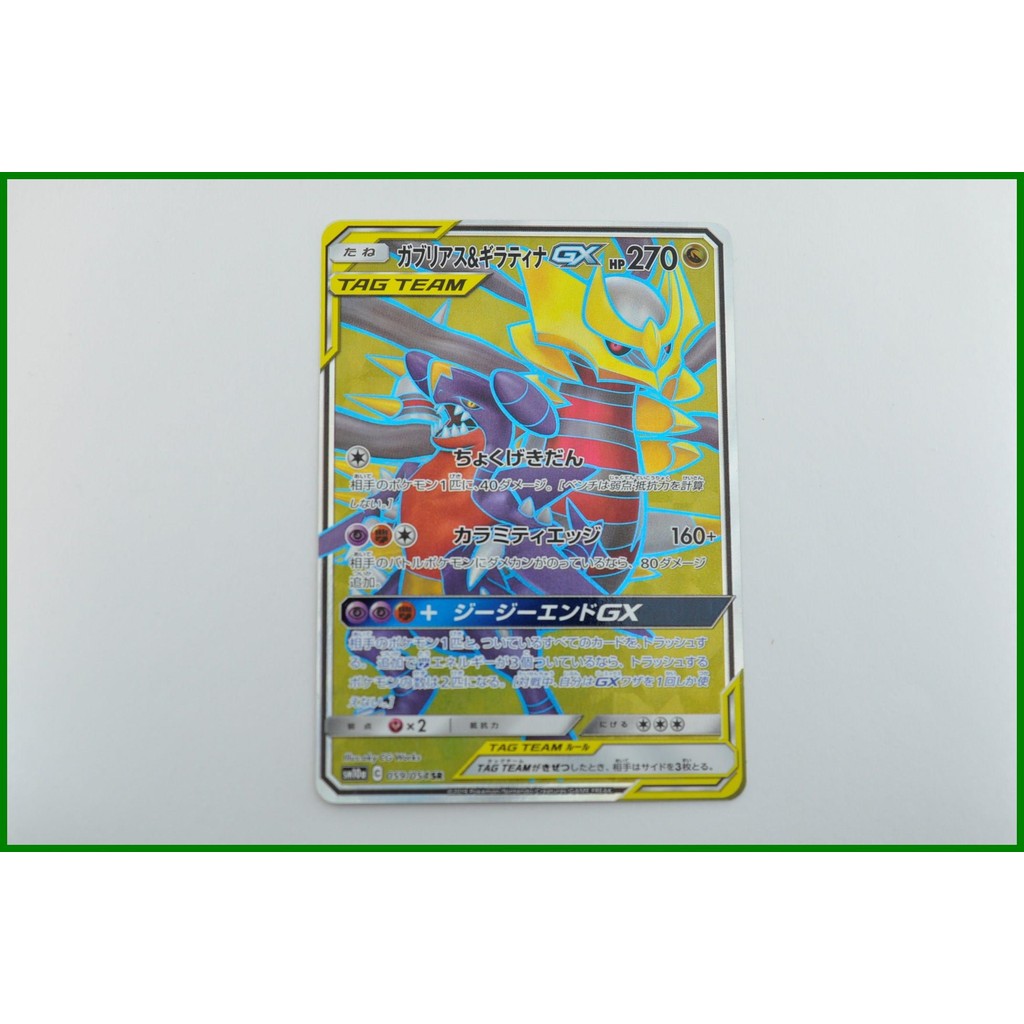 กชร.ม. Comfortmmneck&ก.ศ.เดิม Gx Sr 059/054 Sm10A Japanese Pokemon Cards สินค้ามือสองจัดส่ง ...