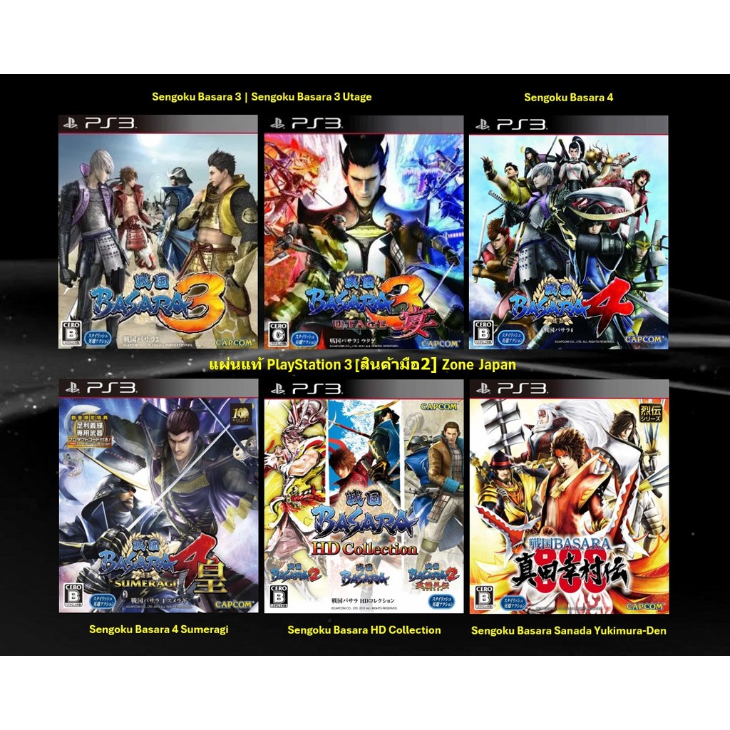 [มือ2][47] แผ่นแท้ 📀 Ps3 Sengoku Basara 3 & 4 | Sengoku Basara HD Collection | Basara Sanada ...