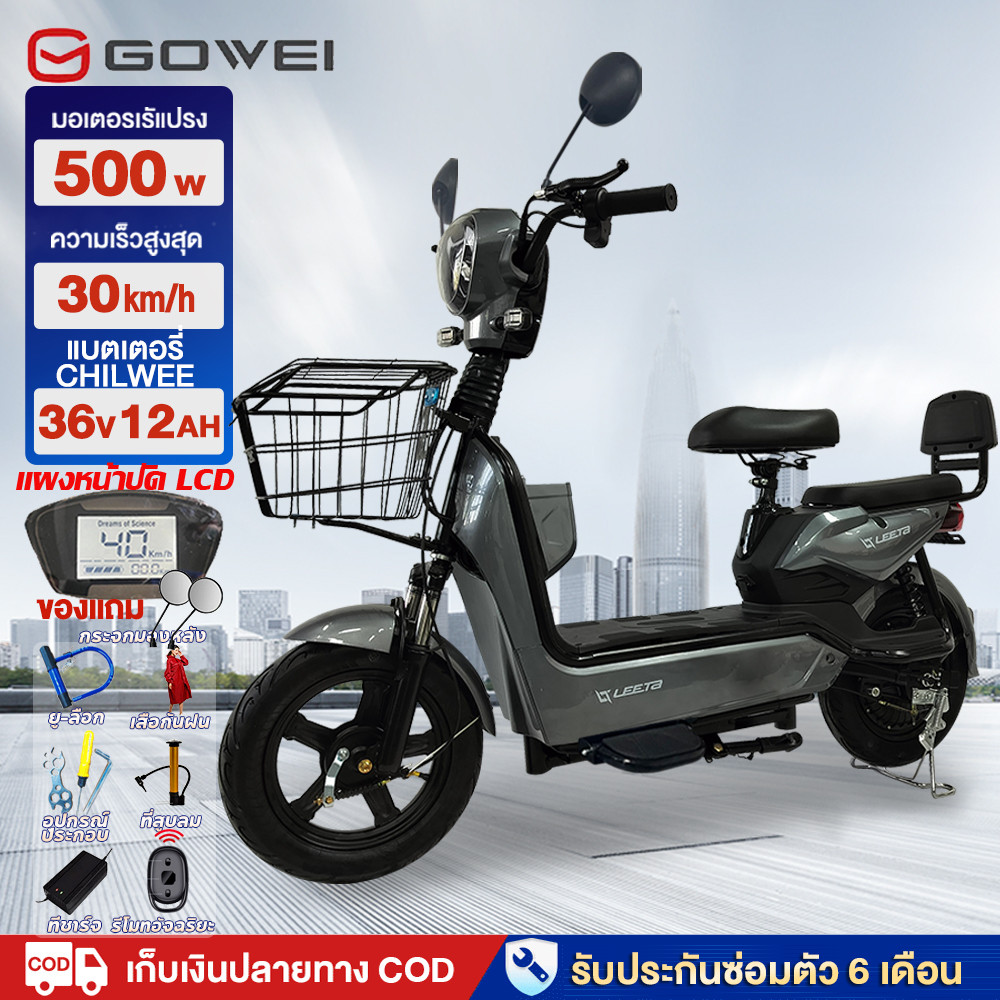 GOWEI จักรยานไฟฟ้า 500W36V12AH รถไฟฟ้าผู้ใหญ่ สกู๊ตเตอร์ไฟฟ้า แบตเตอรี่CHILWEE electric bike ...