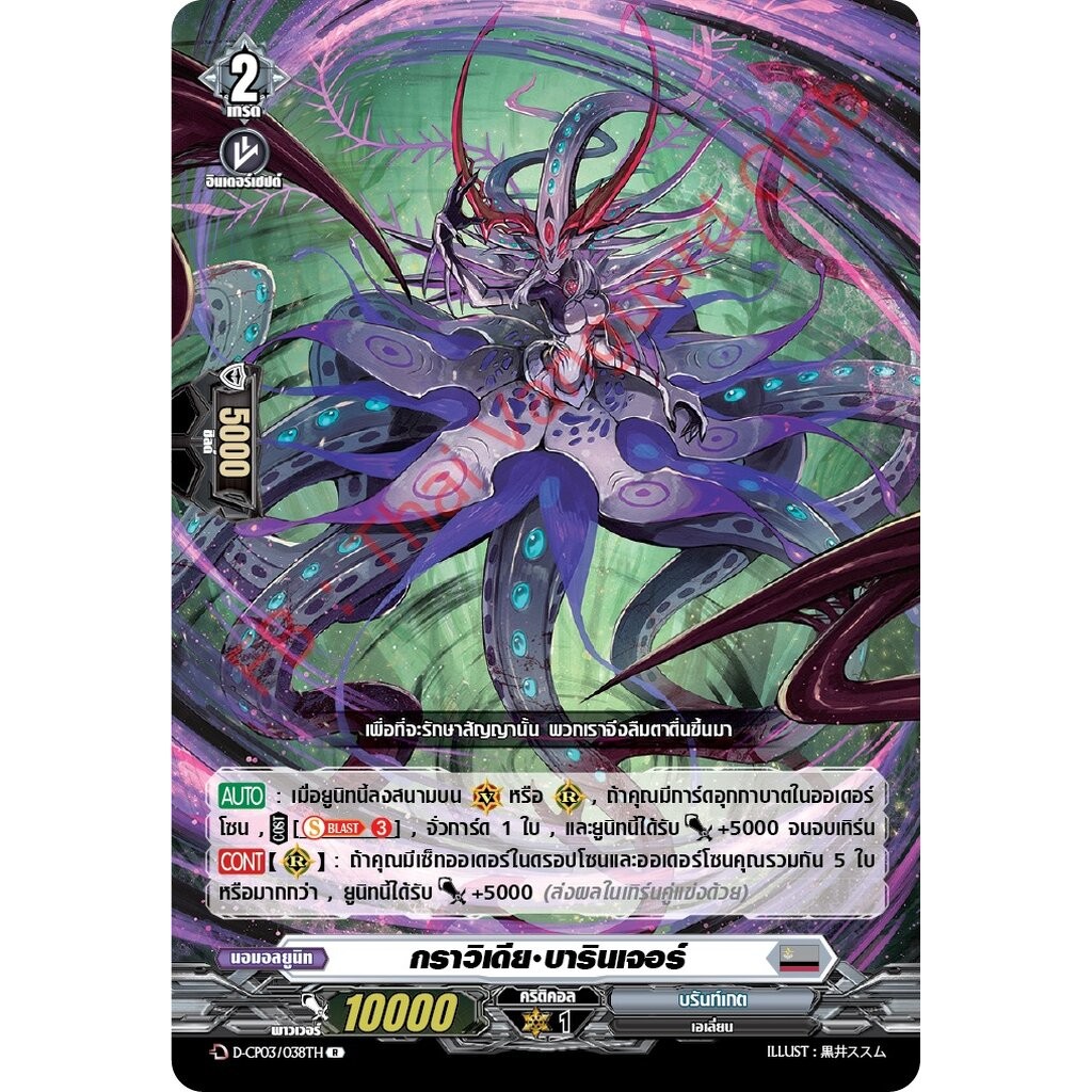 การ์ดแวนการ์ดไทย D-CP03/038 TH กราวิเดีย บารินเจอร์ R (การ์ดฟอย) | Shopee Thailand